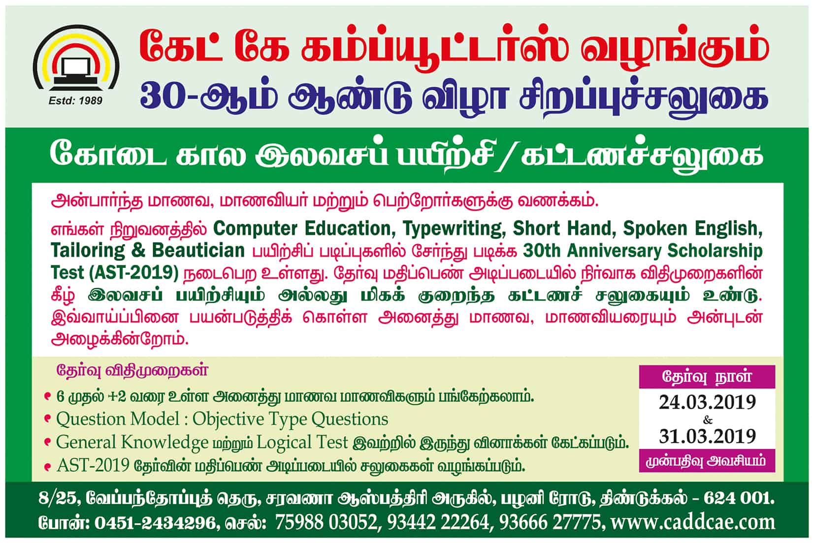 caddcae_summer_offer_exam – Cadd Cae Computers